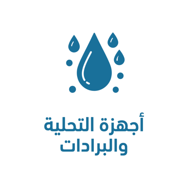 متجر نقي لأجهزة تحلية المياه والحلول المنزلية في السعودية